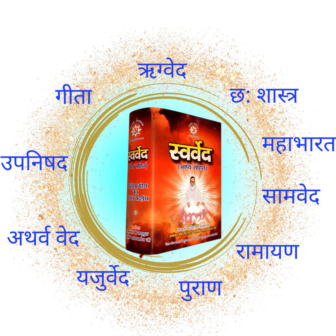 Swarved - Vihangam Yoga